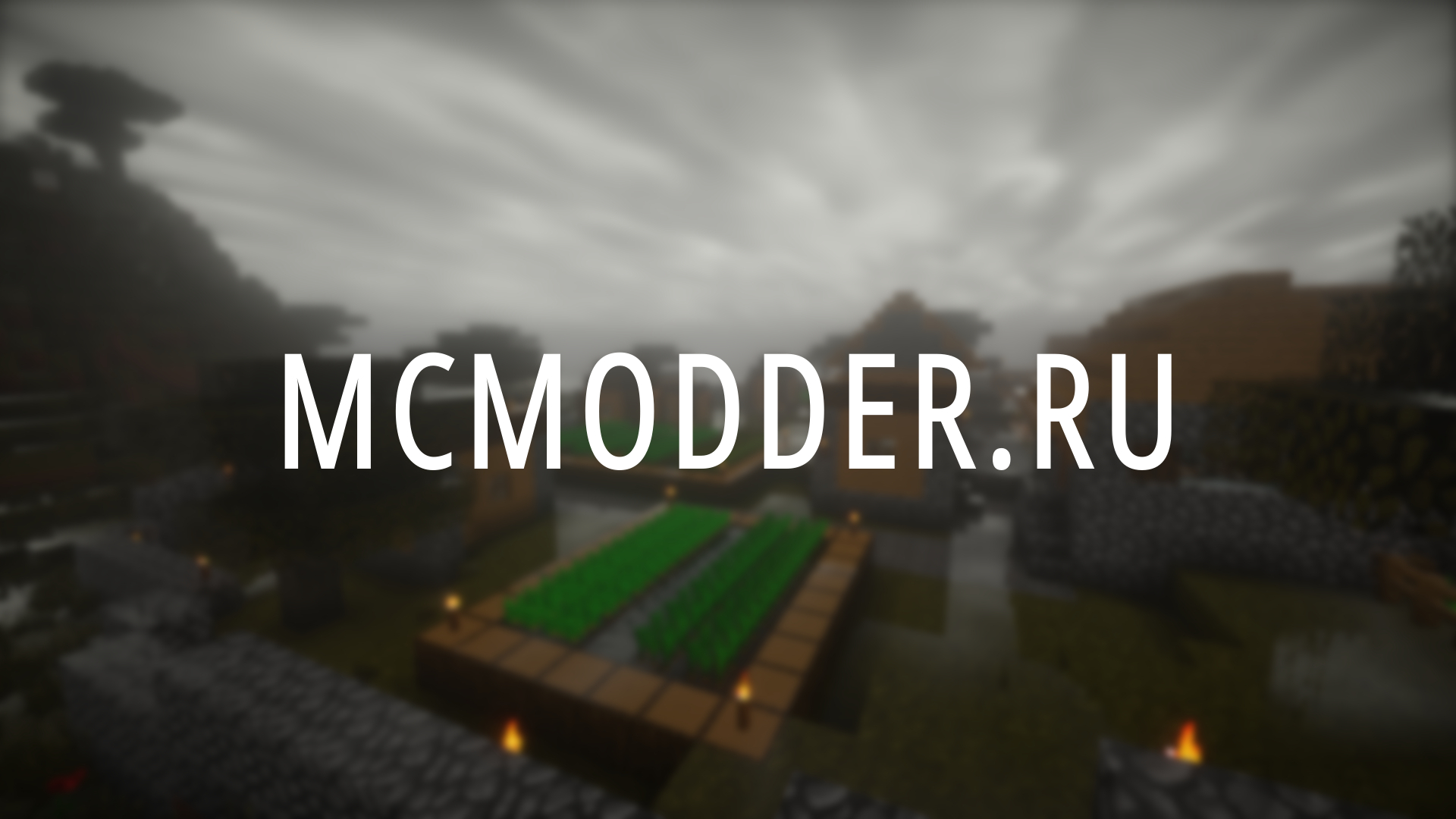 McModder.ru | Добро пожаловать!